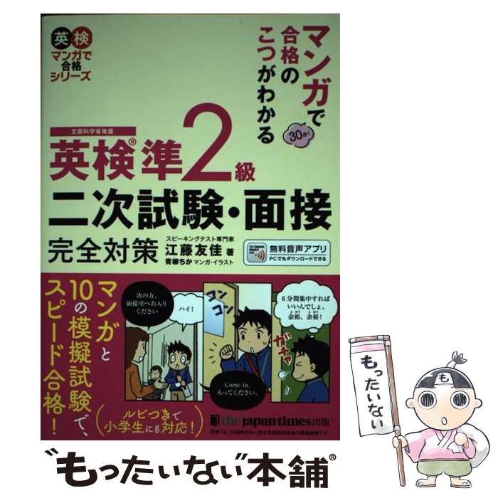 著者：江藤 友佳, 青柳ちか出版社：ジャパンタイムズ出版サイズ：単行本ISBN-10：4789017990ISBN-13：9784789017992■通常24時間以内に出荷可能です。※繁忙期やセール等、ご注文数が多い日につきましては　発送ま...