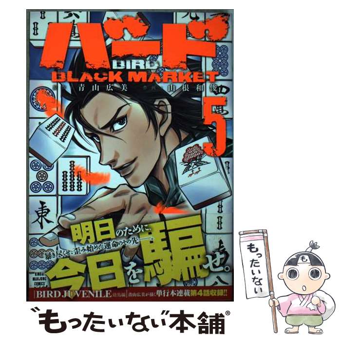 著者：青山 広美, 山根 和俊出版社：竹書房サイズ：コミックISBN-10：4801964338ISBN-13：9784801964334■通常24時間以内に出荷可能です。※繁忙期やセール等、ご注文数が多い日につきましては　発送まで48時間...