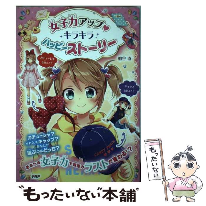 著者：桐谷 直出版社：PHP研究所サイズ：単行本ISBN-10：4569788580ISBN-13：9784569788586■通常24時間以内に出荷可能です。※繁忙期やセール等、ご注文数が多い日につきましては　発送まで48時間かかる場合が...