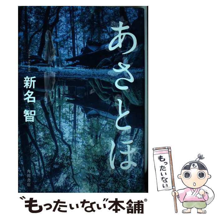著者：新名 智出版社：KADOKAWAサイズ：単行本ISBN-10：4041126096ISBN-13：9784041126097■こちらの商品もオススメです ● ゴールデンカムイ 2 / 野田 サトル / 集英社 [コミック] ● ゴール...