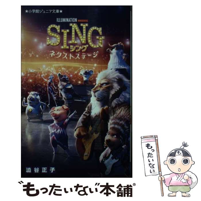 著者：澁谷 正子出版社：小学館サイズ：新書ISBN-10：4092314086ISBN-13：9784092314085■通常24時間以内に出荷可能です。※繁忙期やセール等、ご注文数が多い日につきましては　発送まで48時間かかる場合がありま...