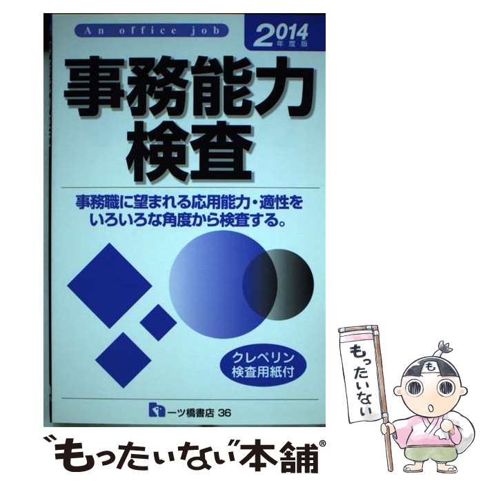著者：就職試験情報研究会出版社：一ツ橋書店サイズ：単行本ISBN-10：4565140365ISBN-13：9784565140364■通常24時間以内に出荷可能です。※繁忙期やセール等、ご注文数が多い日につきましては　発送まで48時間かか...