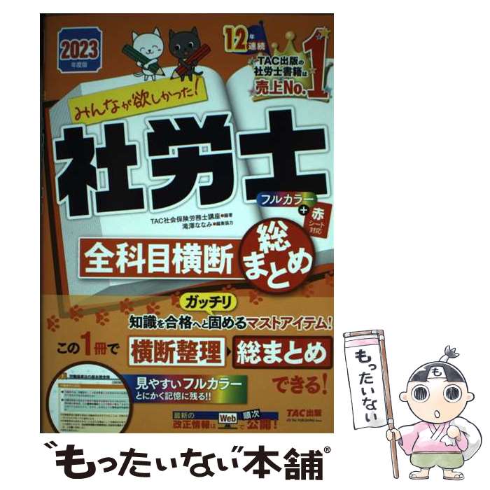 著者：TAC社会保険労務士講座出版社：TAC出版サイズ：単行本ISBN-10：4300102740ISBN-13：9784300102749■通常24時間以内に出荷可能です。※繁忙期やセール等、ご注文数が多い日につきましては　発送まで48時...