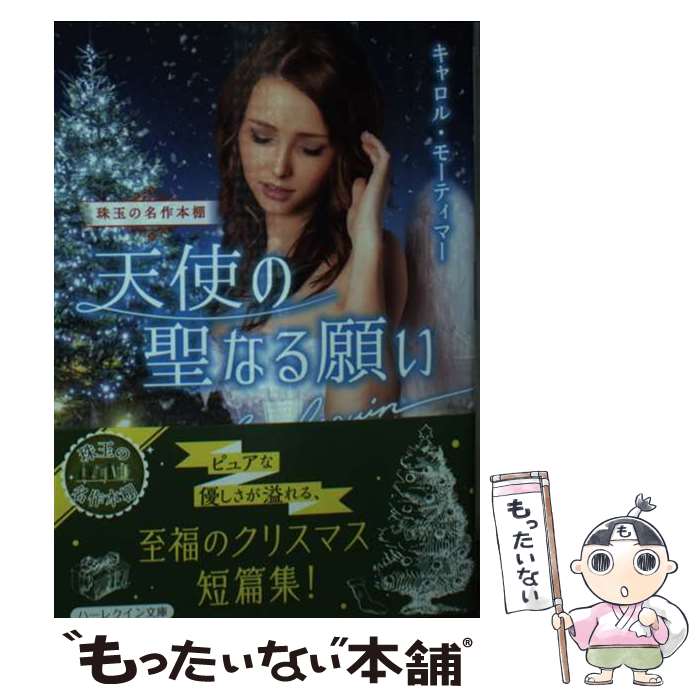 著者：キャロル モーティマー, 青海 まこ;森山 りつ子出版社：ハーパーコリンズ・ジャパンサイズ：文庫ISBN-10：4596754373ISBN-13：9784596754370■通常24時間以内に出荷可能です。※繁忙期やセール等、ご注文...