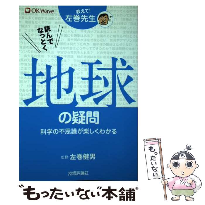 著者：左巻 健男出版社：技術評論社サイズ：単行本（ソフトカバー）ISBN-10：4774144630ISBN-13：9784774144634■通常24時間以内に出荷可能です。※繁忙期やセール等、ご注文数が多い日につきましては　発送まで48...