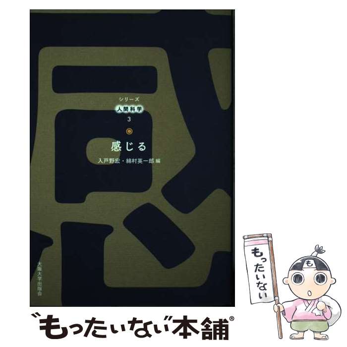 著者：入戸野宏, 綿村英一郎出版社：大阪大学出版会サイズ：単行本（ソフトカバー）ISBN-10：487259620XISBN-13：9784872596205■通常24時間以内に出荷可能です。※繁忙期やセール等、ご注文数が多い日につきまして...
