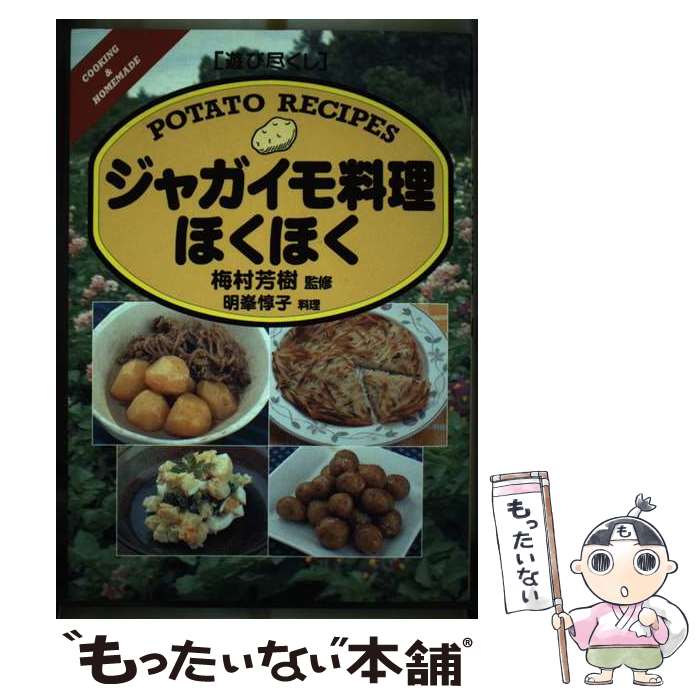 著者：明峰 惇子出版社：創森社サイズ：単行本ISBN-10：4883401456ISBN-13：9784883401451■通常24時間以内に出荷可能です。※繁忙期やセール等、ご注文数が多い日につきましては　発送まで48時間かかる場合があり...