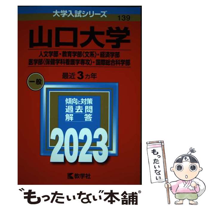 著者：教学社編集部出版社：教学社サイズ：単行本ISBN-10：4325249540ISBN-13：9784325249542■通常24時間以内に出荷可能です。※繁忙期やセール等、ご注文数が多い日につきましては　発送まで48時間かかる場合があ...