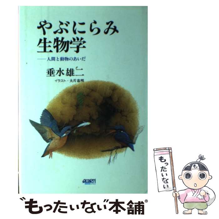 著者：出版社：サイズ：その他ISBN-10：4900445010ISBN-13：9784900445017■通常24時間以内に出荷可能です。※繁忙期やセール等、ご注文数が多い日につきましては　発送まで48時間かかる場合があります。あらかじめ...