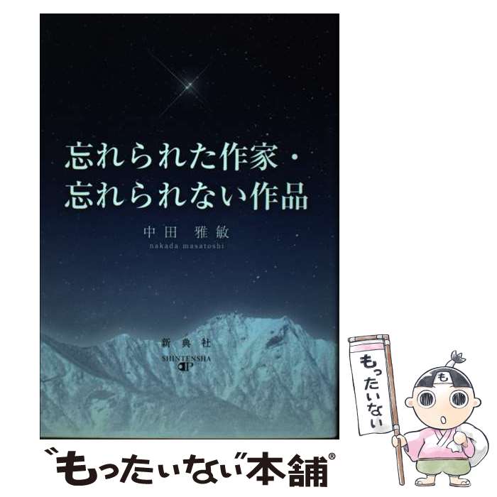 著者：中田 雅敏出版社：新典社サイズ：単行本（ソフトカバー）ISBN-10：4787979221ISBN-13：9784787979223■通常24時間以内に出荷可能です。※繁忙期やセール等、ご注文数が多い日につきましては　発送まで48時間...
