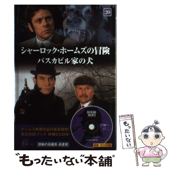 著者：出版社：サイズ：その他ISBN-10：4862315054ISBN-13：9784862315052■こちらの商品もオススメです ● DVD付 シャーロック・ホームズの冒険 22 －犯人は二人－ / キープ 単行本 / / [その他]...