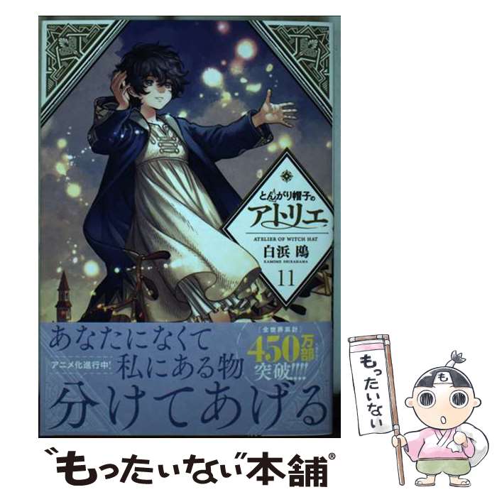 著者：白浜 鴎出版社：講談社サイズ：ペーパーバックISBN-10：4065296056ISBN-13：9784065296059■こちらの商品もオススメです ● 透明なゆりかご（1） / 沖田 ×華 / 講談社 [コミック] ● とんがり帽...
