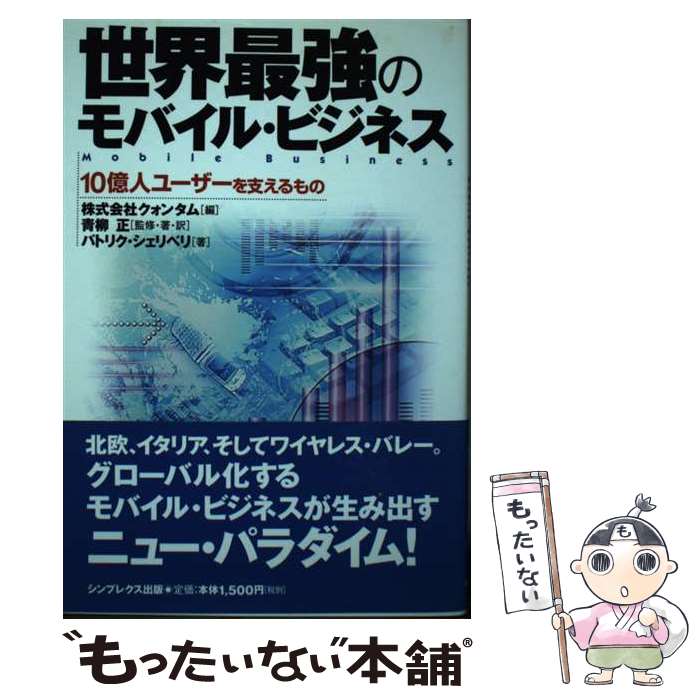 著者：青柳 正, パトリク シェリベリ, クォンタム出版社：SKYサイズ：単行本ISBN-10：4990112628ISBN-13：9784990112622■通常24時間以内に出荷可能です。※繁忙期やセール等、ご注文数が多い日につきまして...