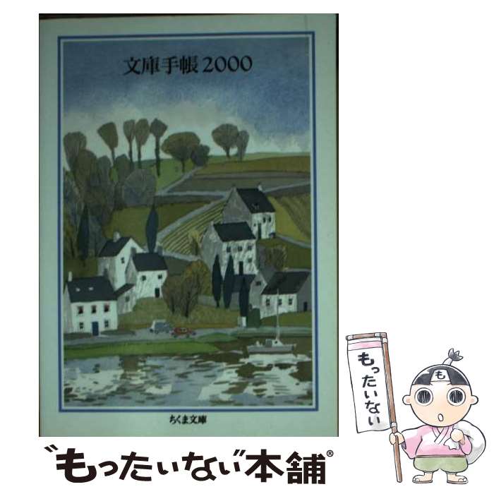 著者：筑摩書房出版社：筑摩書房サイズ：文庫ISBN-10：4480035176ISBN-13：9784480035172■通常24時間以内に出荷可能です。※繁忙期やセール等、ご注文数が多い日につきましては　発送まで48時間かかる場合がありま...