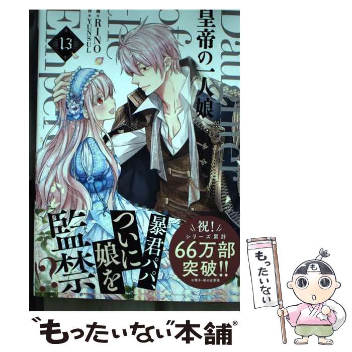 著者：RINO出版社：KADOKAWAサイズ：コミックISBN-10：4046821698ISBN-13：9784046821690■こちらの商品もオススメです ● 東京エイリアンズ（5） / NAOE / スクウェア・エニックス [コミッ...