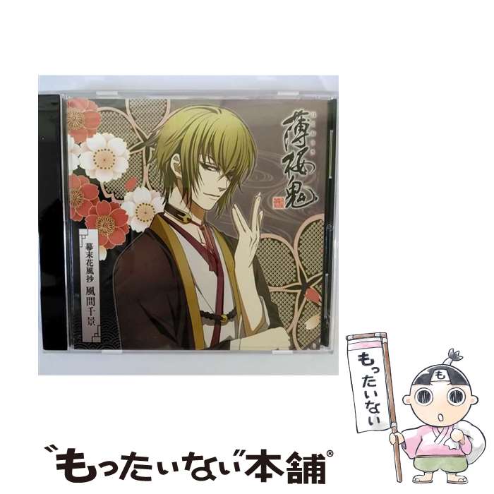 EANコード：4988102659929■こちらの商品もオススメです ● 藤堂平助 Cv: 吉野裕行 / 薄桜鬼 キャラクターCD 幕末花風抄 藤堂平助 / 吉野裕行(藤堂平助) / ジェネオン・ユニバーサル [CD] ● 薄桜鬼 キャラク...