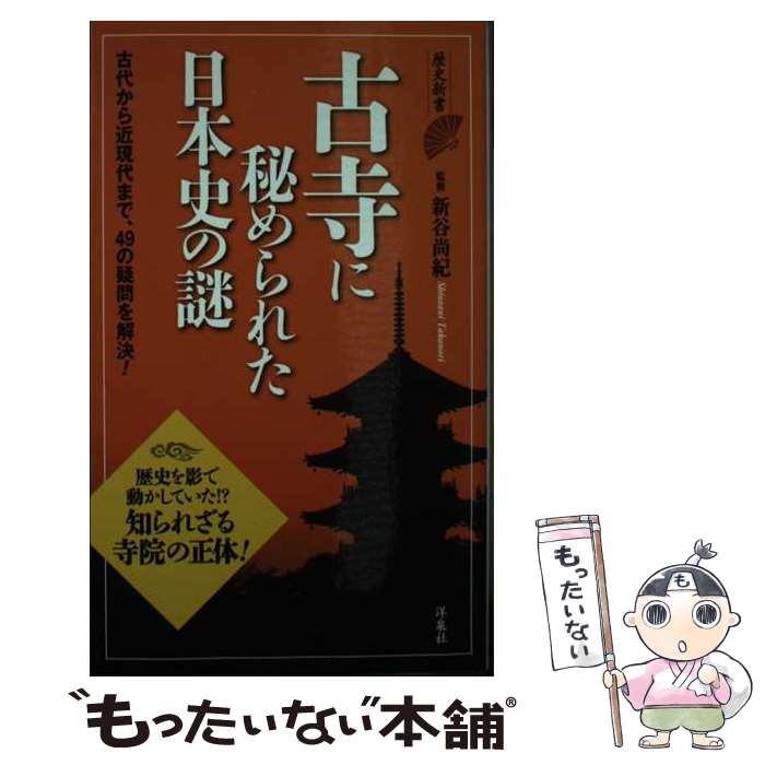 著者：新谷 尚紀出版社：洋泉社サイズ：新書ISBN-10：4800308798ISBN-13：9784800308795■通常24時間以内に出荷可能です。※繁忙期やセール等、ご注文数が多い日につきましては　発送まで48時間かかる場合がありま...