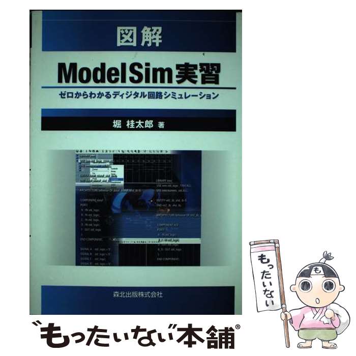 著者：堀 桂太郎出版社：森北出版サイズ：単行本ISBN-10：4627784015ISBN-13：9784627784017■通常24時間以内に出荷可能です。※繁忙期やセール等、ご注文数が多い日につきましては　発送まで48時間かかる場合があ...