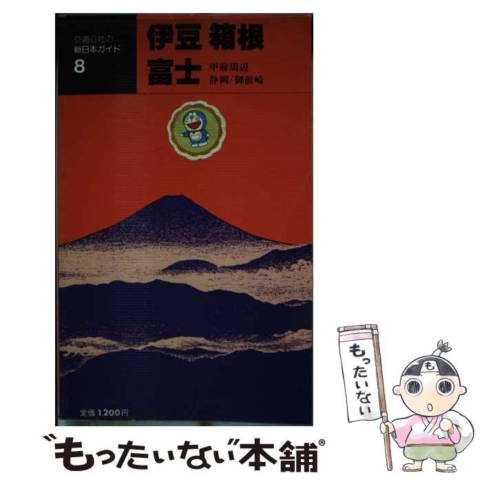 著者：JTBパブリッシング出版社：JTBパブリッシングサイズ：単行本ISBN-10：4533000649ISBN-13：9784533000645■通常24時間以内に出荷可能です。※繁忙期やセール等、ご注文数が多い日につきましては　発送まで...