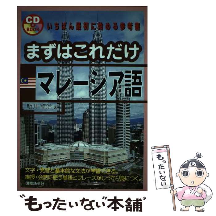 著者：新井 卓治出版社：国際語学社サイズ：単行本ISBN-10：4877312668ISBN-13：9784877312664■こちらの商品もオススメです ● フランスロマネスクを巡る旅 / 中村 好文, 木俣 元一 / 新潮社 [単行本]...