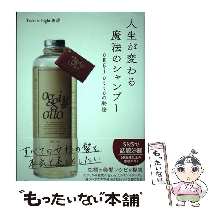 著者：Techno-Eight出版社：幻冬舎サイズ：単行本（ソフトカバー）ISBN-10：4344927664ISBN-13：9784344927667■通常24時間以内に出荷可能です。※繁忙期やセール等、ご注文数が多い日につきましては　発...