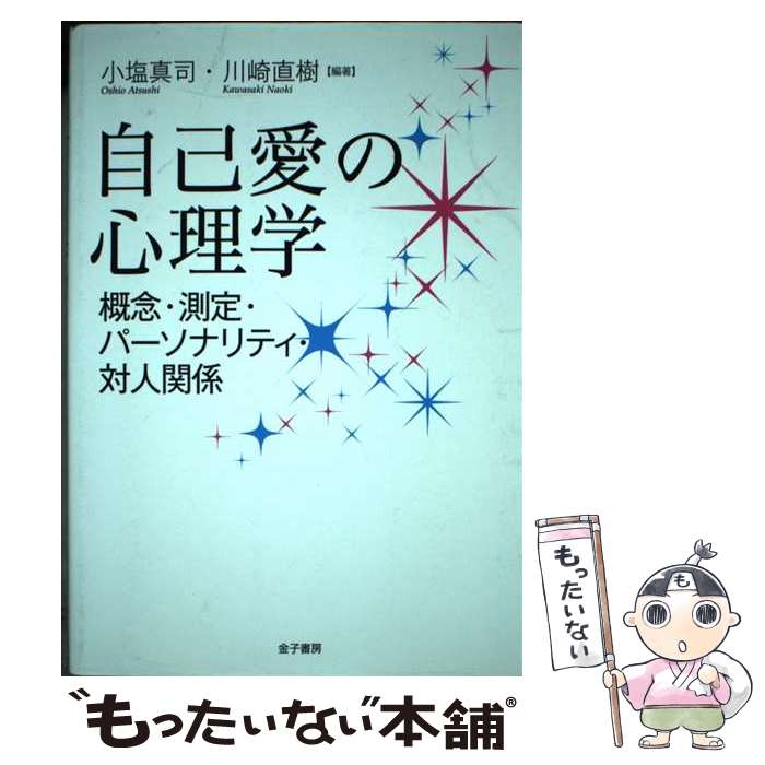 著者：小塩 真司, 川崎 直樹出版社：金子書房サイズ：単行本ISBN-10：4760826351ISBN-13：9784760826353■通常24時間以内に出荷可能です。※繁忙期やセール等、ご注文数が多い日につきましては　発送まで48時間...