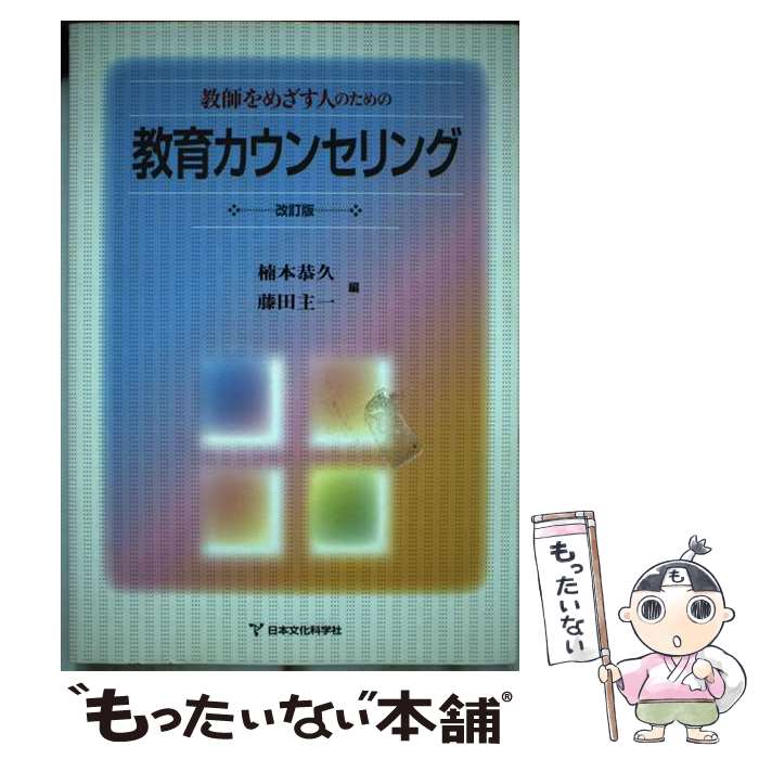 著者：楠本 恭久, 藤田 主一出版社：日本文化科学社サイズ：単行本ISBN-10：4821061848ISBN-13：9784821061846■通常24時間以内に出荷可能です。※繁忙期やセール等、ご注文数が多い日につきましては　発送まで4...