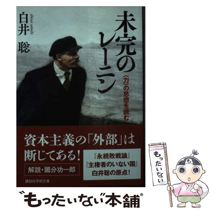 著者：白井 聡, 國分 功一郎出版社：講談社サイズ：文庫ISBN-10：4065260965ISBN-13：9784065260968■こちらの商品もオススメです ● 栗原はるみのジャパニーズクッキングソフトカバー版 / 栗原 はるみ / ...