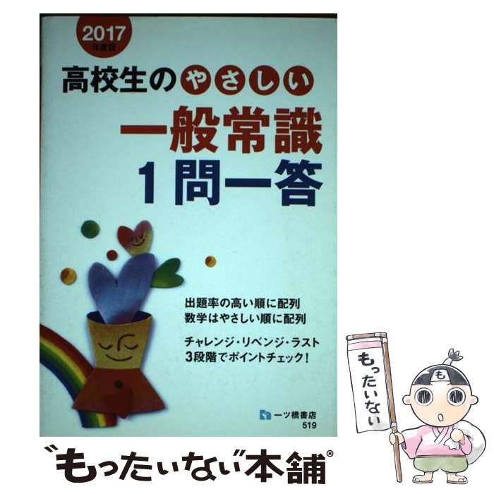 著者：就職試験情報研究会出版社：一ツ橋書店サイズ：単行本（ソフトカバー）ISBN-10：4565175193ISBN-13：9784565175199■通常24時間以内に出荷可能です。※繁忙期やセール等、ご注文数が多い日につきましては　発送...