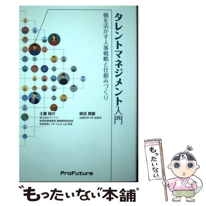 著者：柿沼英樹, 土屋裕介出版社：ProFutureサイズ：単行本ISBN-10：4908020094ISBN-13：9784908020094■通常24時間以内に出荷可能です。※繁忙期やセール等、ご注文数が多い日につきましては　発送まで4...
