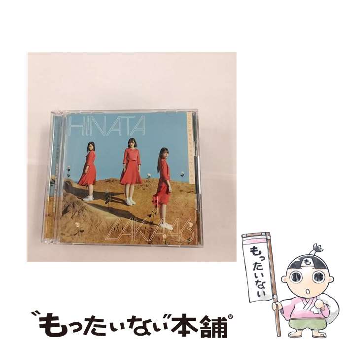 EANコード：4547366422443■こちらの商品もオススメです ● 僕なんか / 日向坂46 / 日向坂46 / SMR [CD] ● ソニーミュージックマーケティング｜Sony Music Marketing 日向坂46/ ドレミソ...