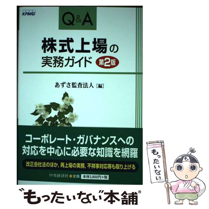 著者：あずさ監査法人出版社：中央経済社サイズ：単行本ISBN-10：4502214019ISBN-13：9784502214011■通常24時間以内に出荷可能です。※繁忙期やセール等、ご注文数が多い日につきましては　発送まで48時間かかる場...