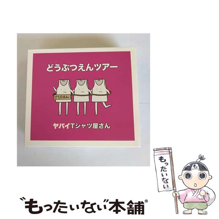EANコード：4988031215722■こちらの商品もオススメです ● げんきいっぱい 完全生産限定盤 DVD付 タオル付 CD ヤバイTシャツ屋さん / ヤバイTシャツ屋さん / Universal Music =music= [CD]...