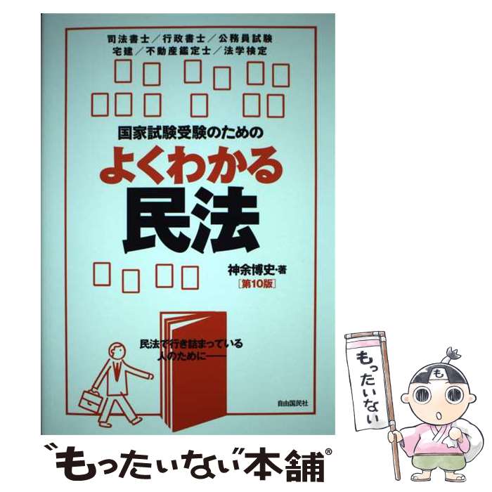 著者：神余 博史出版社：自由国民社サイズ：単行本ISBN-10：442612865XISBN-13：9784426128654■通常24時間以内に出荷可能です。※繁忙期やセール等、ご注文数が多い日につきましては　発送まで48時間かかる場合が...