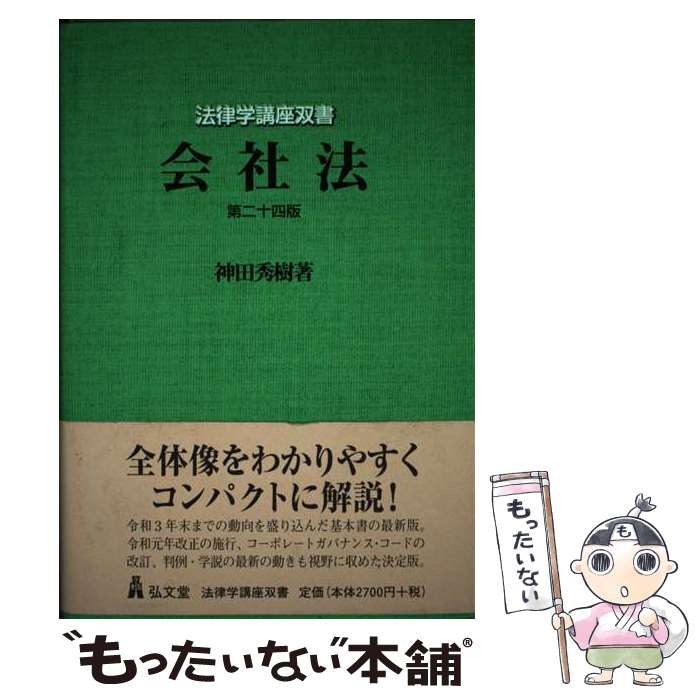 著者：神田 秀樹出版社：弘文堂サイズ：単行本ISBN-10：4335315562ISBN-13：9784335315565■通常24時間以内に出荷可能です。※繁忙期やセール等、ご注文数が多い日につきましては　発送まで48時間かかる場合があり...