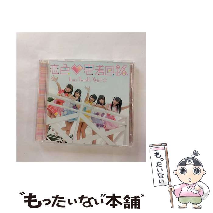 EANコード：4988102354961■こちらの商品もオススメです ● Luce Twinkle Wink / Fight on! / Luce Twinkle Wink☆ / NBCユニバーサル・エンターテイメントジャパン [CD] ●...