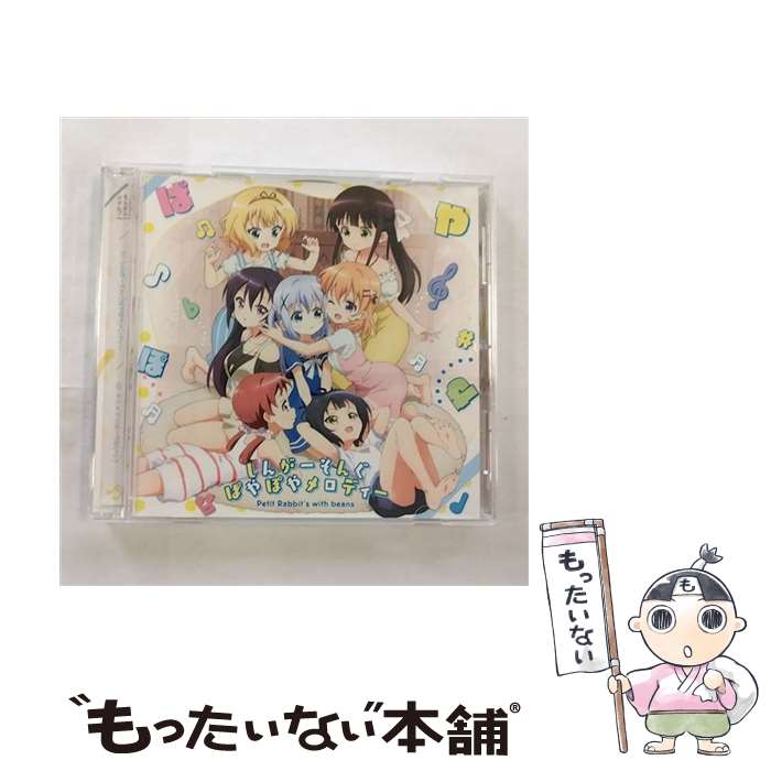 EANコード：4988102807474■こちらの商品もオススメです ● My Sister－ 主題歌－セカイがカフェになっちゃった！ / Petit Rabbit’s with beans / Petit Rabbit’s with be...