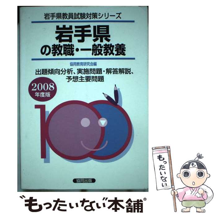 著者：協同出版出版社：協同出版サイズ：ペーパーバックISBN-10：4319544757ISBN-13：9784319544752■通常24時間以内に出荷可能です。※繁忙期やセール等、ご注文数が多い日につきましては　発送まで48時間かかる場...