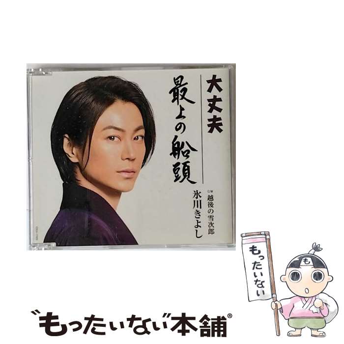 EANコード：4549767064185■こちらの商品もオススメです ● CD 大利根ながれ月/ふるさとの風 Bタイプ /氷川きよし / 氷川きよし / 日本コロムビア [CD] ● 氷川きよし ヒカワキヨシ / 勝負の花道 / 氷川きよし...