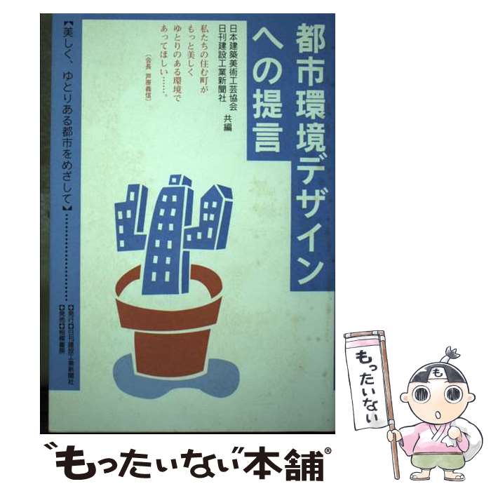 著者：日本建築美術工芸協会, 日刊建設工業新聞社出版社：相模書房サイズ：ハードカバーISBN-10：4782492065ISBN-13：9784782492062■通常24時間以内に出荷可能です。※繁忙期やセール等、ご注文数が多い日につきま...