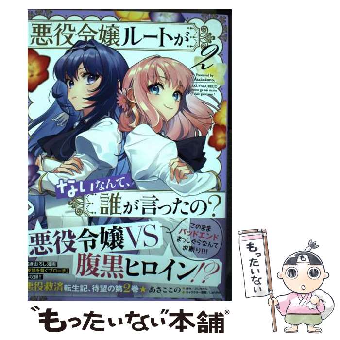 著者：あさ ここの出版社：KADOKAWAサイズ：コミックISBN-10：4047369799ISBN-13：9784047369795■こちらの商品もオススメです ● 変な家(1) / 雨穴（飛鳥新社刊）, 綾野暁 / 一迅社 [コミック...