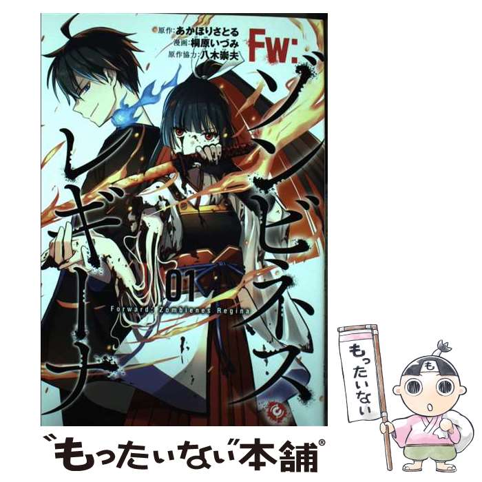 著者：桐原 いづみ出版社：KADOKAWAサイズ：コミックISBN-10：4048995537ISBN-13：9784048995535■通常24時間以内に出荷可能です。※繁忙期やセール等、ご注文数が多い日につきましては　発送まで48時間か...