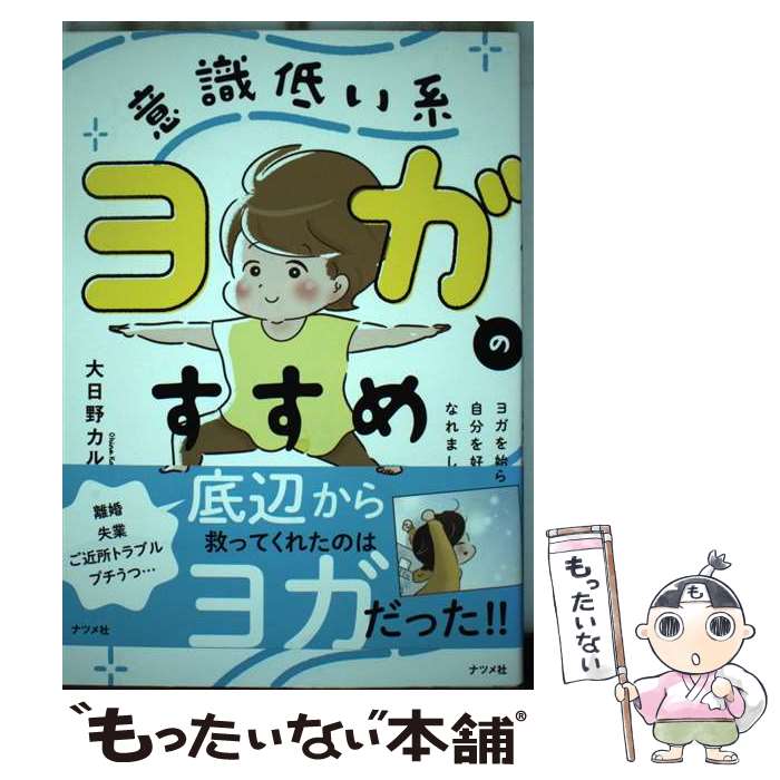 著者：大日野 カルコ出版社：ナツメ社サイズ：単行本（ソフトカバー）ISBN-10：4816368264ISBN-13：9784816368264■通常24時間以内に出荷可能です。※繁忙期やセール等、ご注文数が多い日につきましては　発送まで4...