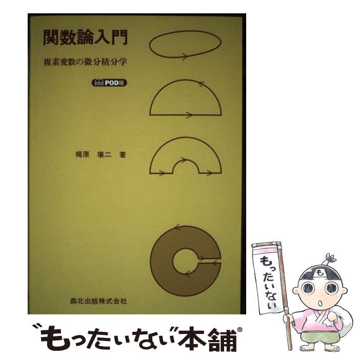 著者：梶原 壤二出版社：森北出版サイズ：単行本（ソフトカバー）ISBN-10：4627071698ISBN-13：9784627071698■通常24時間以内に出荷可能です。※繁忙期やセール等、ご注文数が多い日につきましては　発送まで48時...