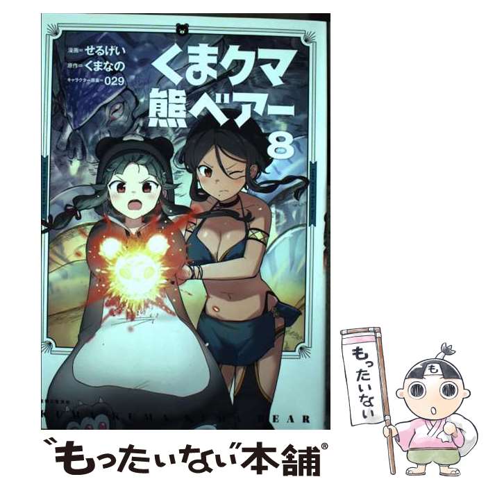 著者：せるげい出版社：主婦と生活社サイズ：コミックISBN-10：4391157764ISBN-13：9784391157765■こちらの商品もオススメです ● ホリミヤ（12） / HERO, 萩原ダイスケ / スクウェア・エニックス [...
