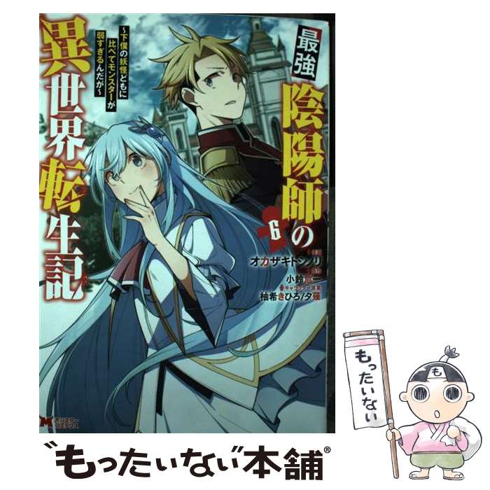 著者：オカザキトシノリ, 小鈴危一出版社：双葉社サイズ：コミックISBN-10：4575415782ISBN-13：9784575415780■こちらの商品もオススメです ● ダンジョン飯　5巻 / 九井 諒子 / KADOKAWA [コミ...