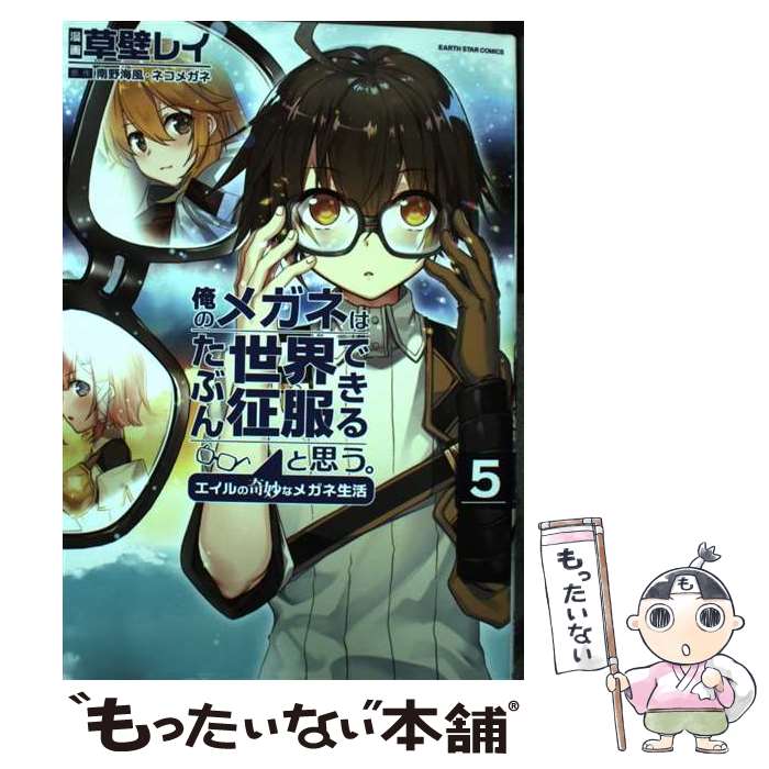 著者：草壁レイ出版社：アース・スターエンターテイメントサイズ：コミックISBN-10：4803016313ISBN-13：9784803016314■通常24時間以内に出荷可能です。※繁忙期やセール等、ご注文数が多い日につきましては　発送ま...