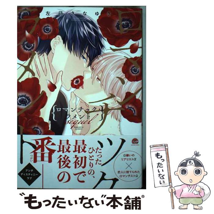 著者：左藤さなゆき出版社：海王社サイズ：コミックISBN-10：4796415688ISBN-13：9784796415682■こちらの商品もオススメです ● 東京喰種トーキョーグール:re 10 / 石田 スイ / 集英社 [コミック] ...