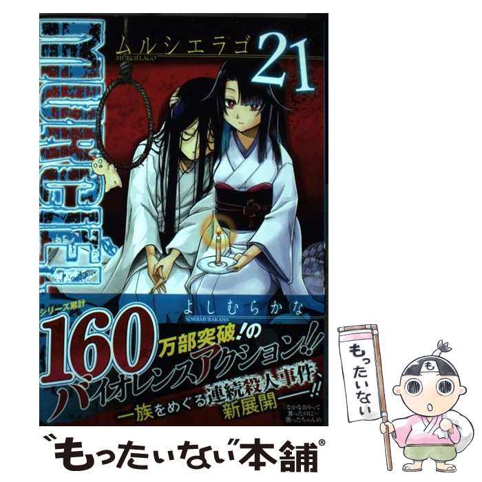 著者：よしむらかな出版社：スクウェア・エニックスサイズ：コミックISBN-10：4757578350ISBN-13：9784757578357■こちらの商品もオススメです ● 金田一少年の事件簿File（22） / さとう ふみや / 講談...