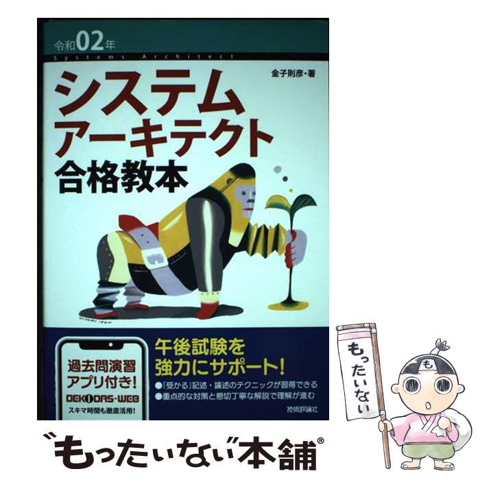 著者：金子 則彦出版社：技術評論社サイズ：単行本（ソフトカバー）ISBN-10：4297112787ISBN-13：9784297112783■こちらの商品もオススメです ● 冒険投資家ジム・ロジャーズ世界バイク紀行 / ジム ロジャーズ,...